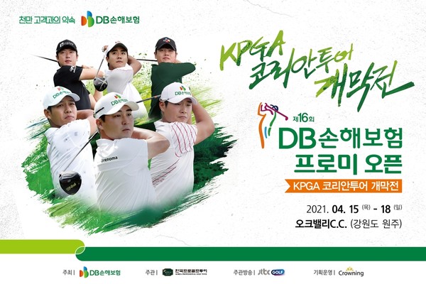KPGA 개막전 DB손해보험 프로미오픈, 총상금 7억 원으로 증액