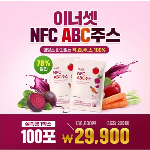 이너셋 NFC ABC주스 캐시워크 돈버는퀴즈 정답 공개... 'ㅇㅁ'