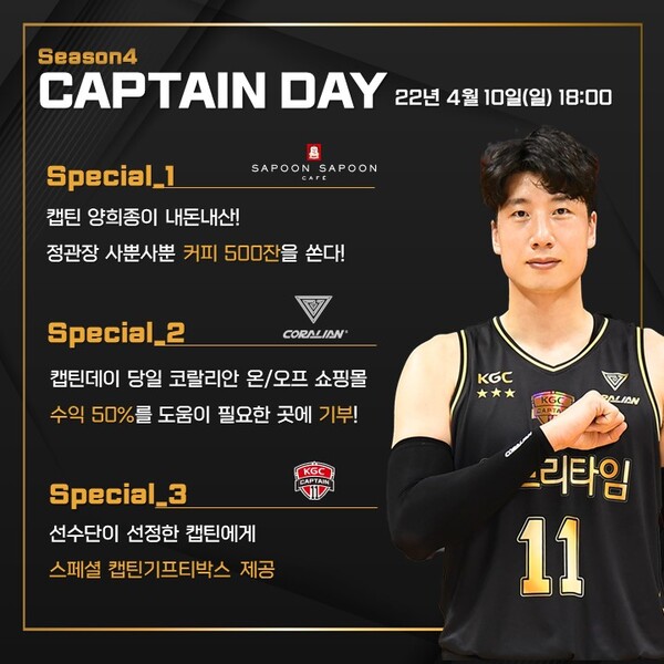 안양 KGC, 6강 PO 1차전서 캡틴데이 이벤트 진행