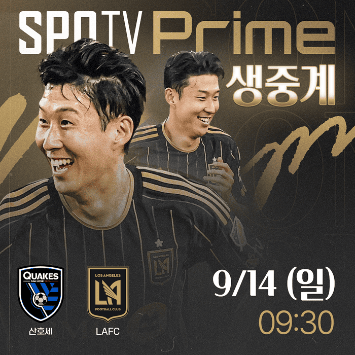 손흥민의 MLS 활약을 TV로 본다... 스포티비, 전 경계 TV 중계 권한 획득