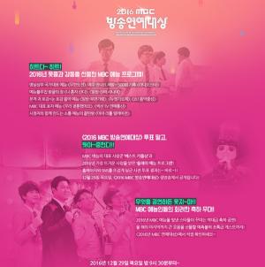 유재석vs.김구라vs.정준하vs.김성주, '2016 MBC 연예대상' 주인공은?