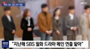 SBS PD, 술에 취해 행인 폭행…지난해 SBS 월화드라마 메인 연출