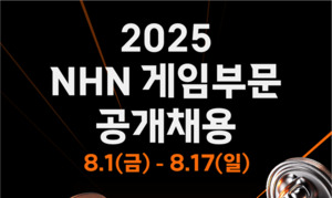 NHN, 2025년 게임 사업 부문 신입·경력 공개 채용